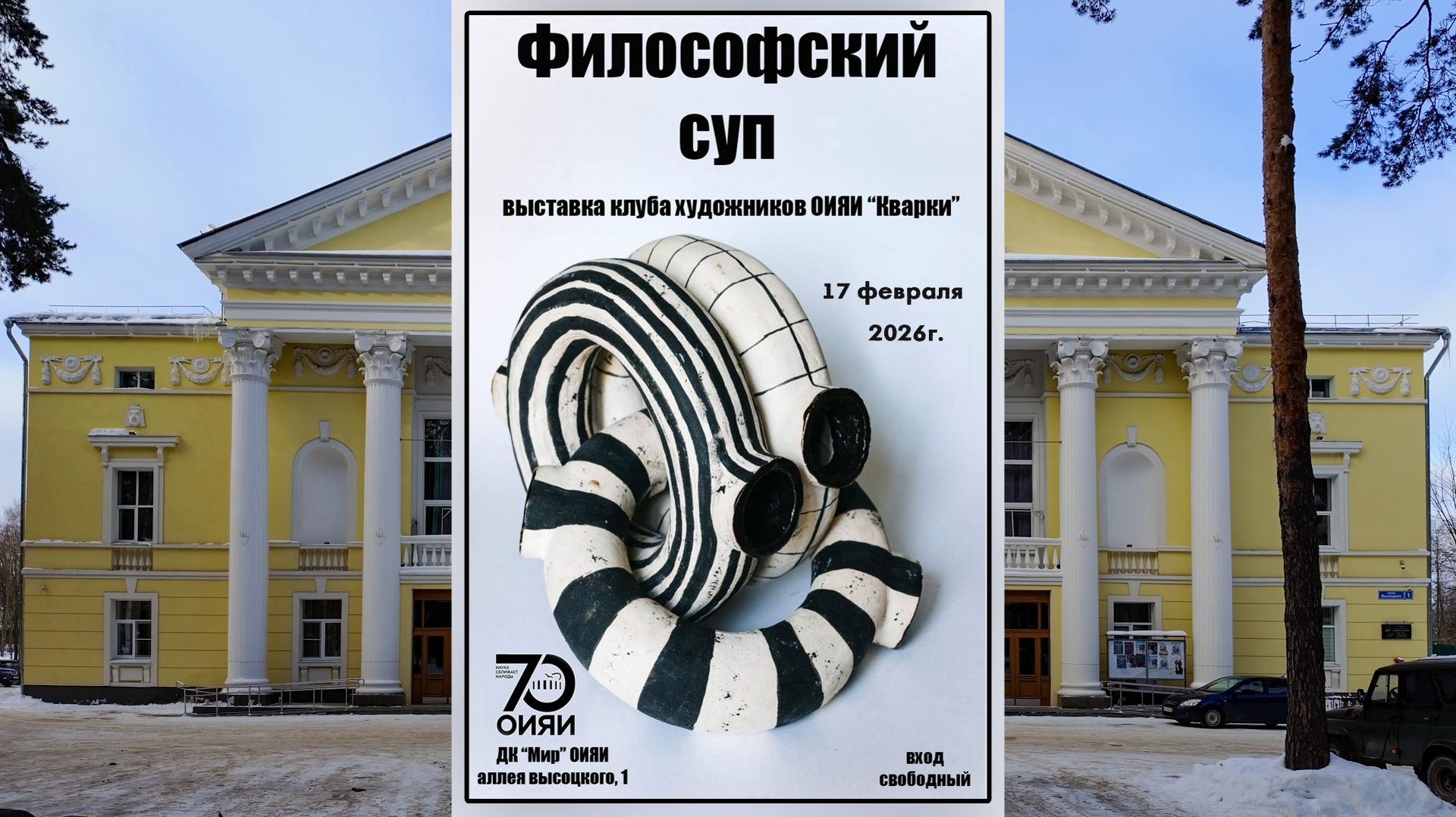 Философский суп 2026.02.17 Philosophical soup