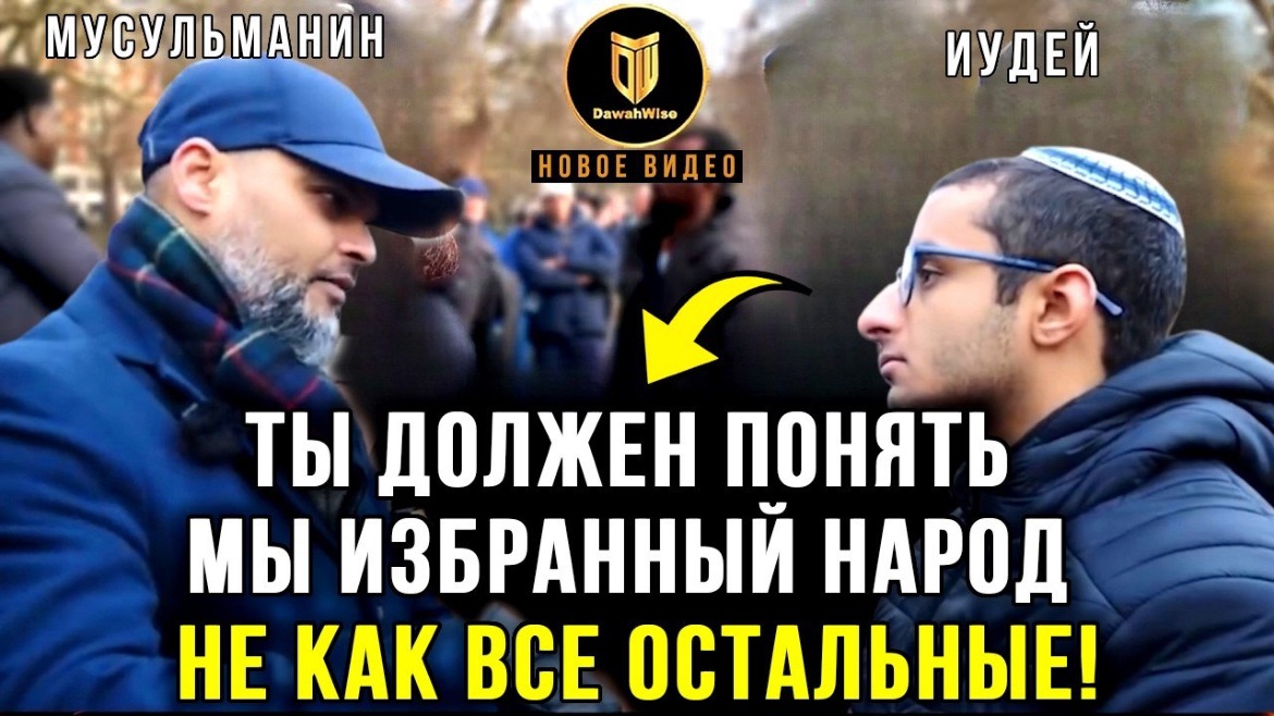 🔥Мусульманин разоблачает противоречивую веру еврея‼️! | Хашим