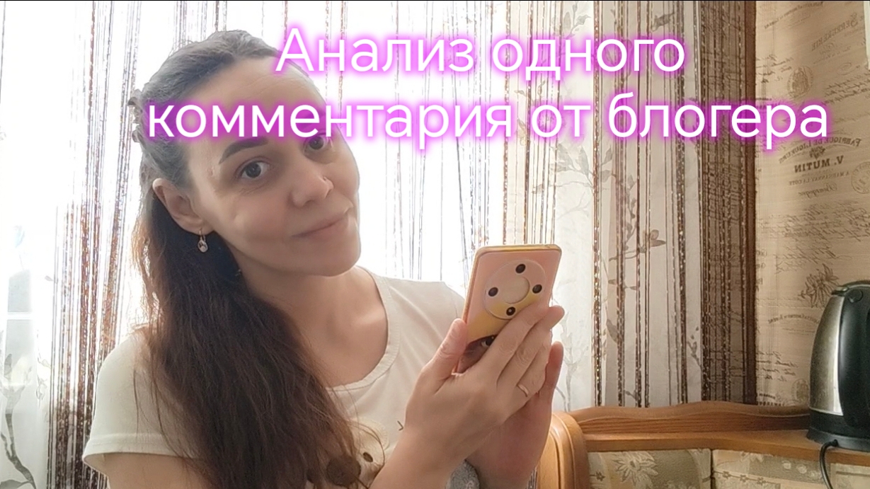 Анализ одного комментария от блогера ‼️