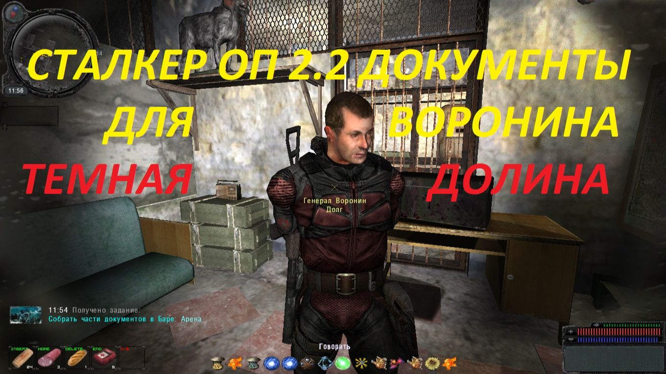 СТАЛКЕР ОП 2.2 КЕЙС С ДОКУМЕНТАМИ ДЛЯ ВОРОНИНА ТЕМНАЯ ДОЛИНА