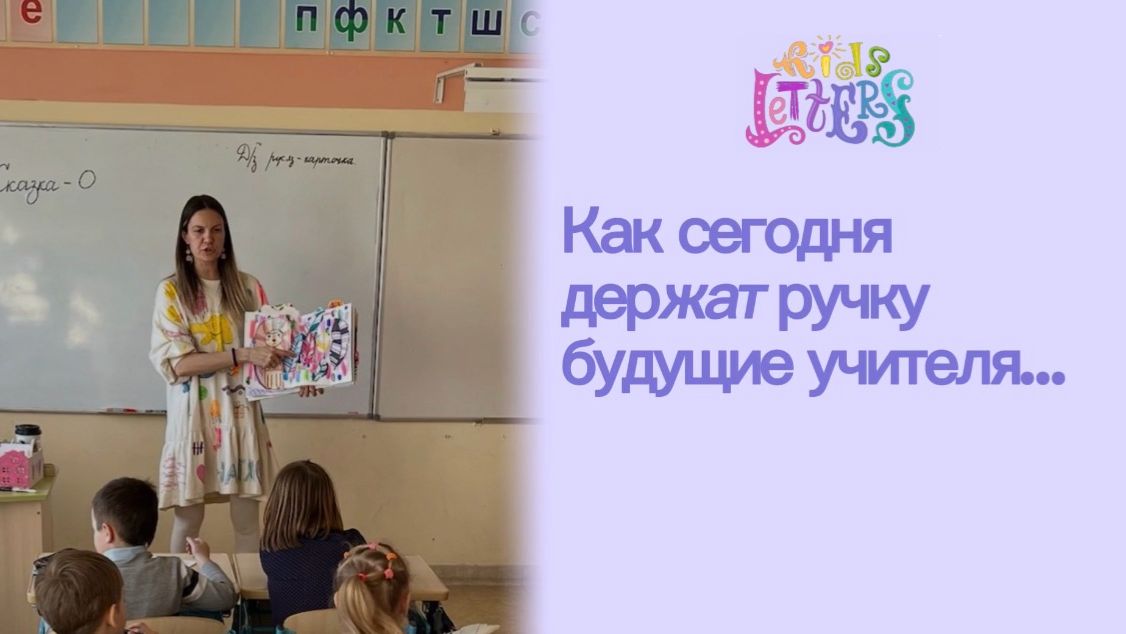Вы видели, как сегодня держат ручку будущие учителя?