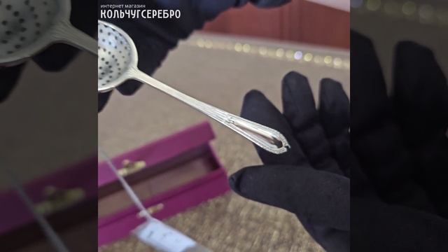 СЕРЕБРЯНОЕ СИТЕЧКО ДЛЯ ЧАЯ "АМПИР"