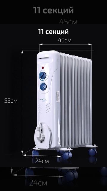 Радиатор масляный ENGY EN-2311 Fusion 11 секц 2.5кВт