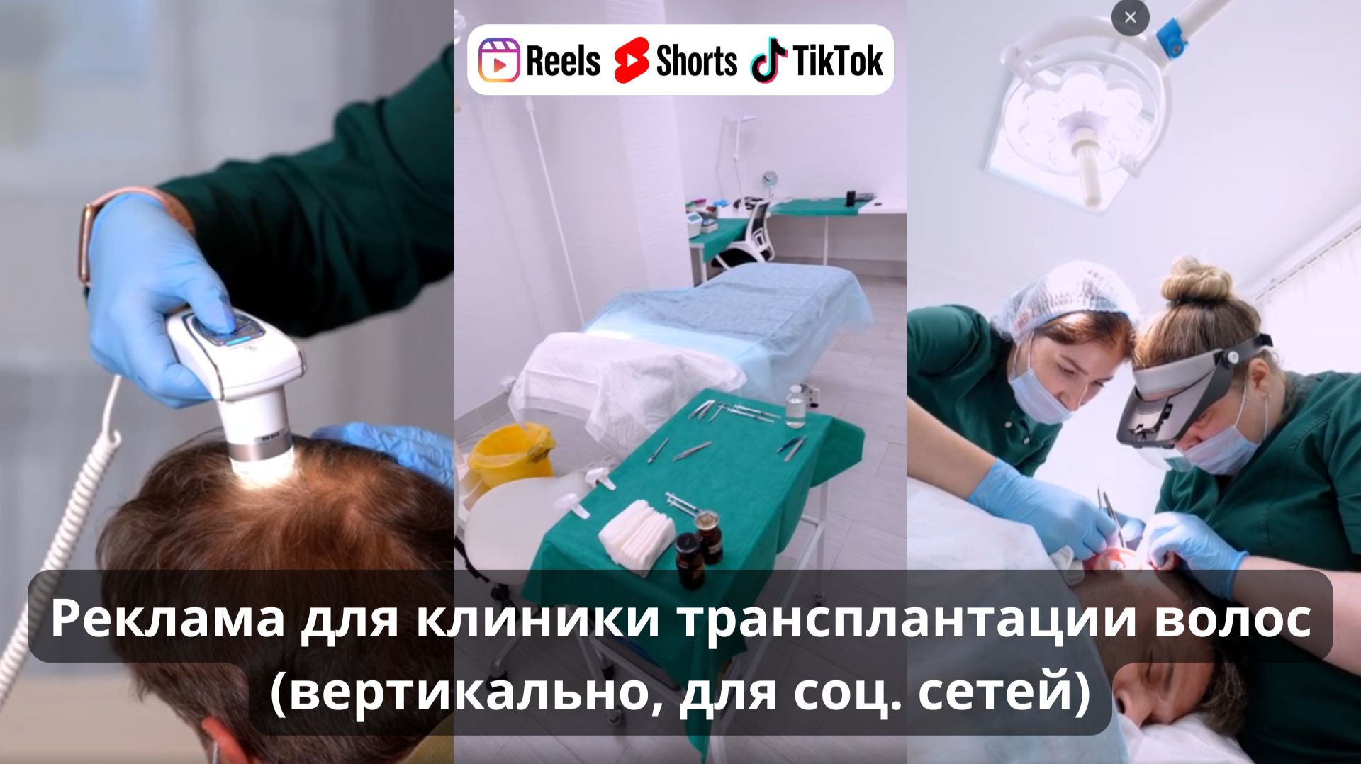 7 Реклама для клиники трансплантации волос