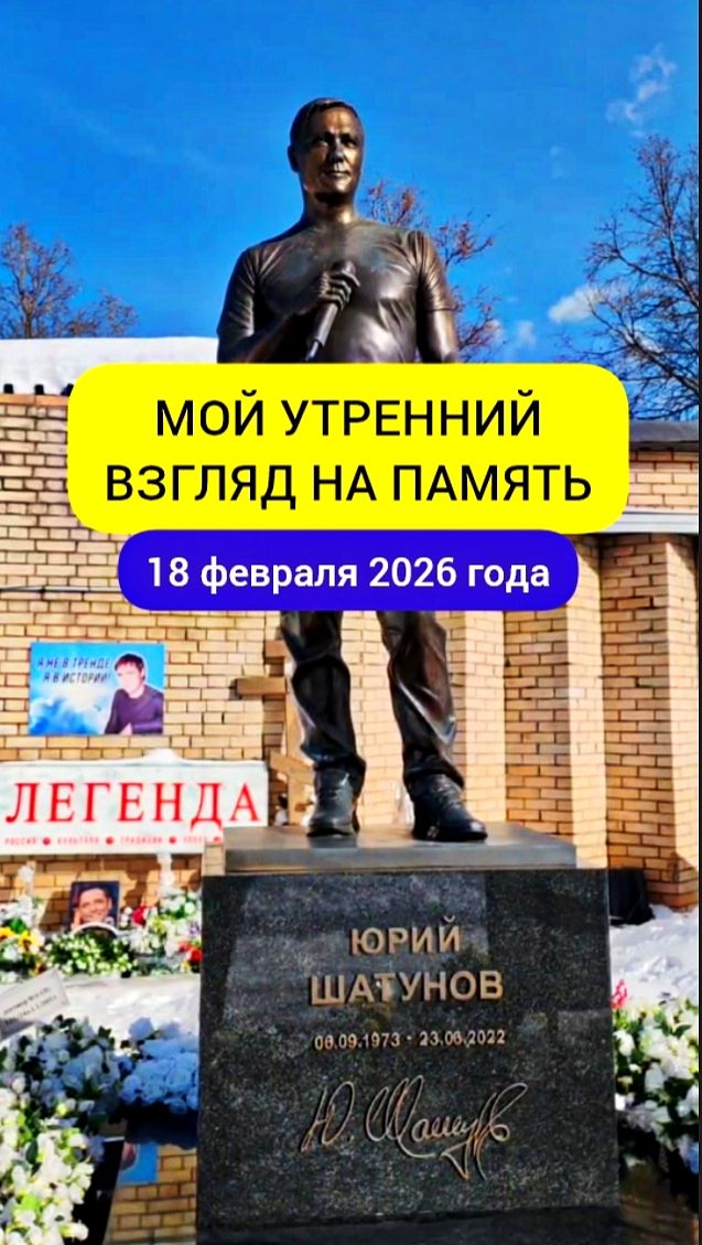 В лучах солнца — вечный покой Юрия Шатунова #shorts #шатунов #2026 #белыерозы #ласковыймай  #память