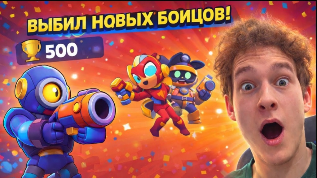 ВЫБИЛ 2 НОВЫХ БОЙЦА И АПНУЛ РИКО НА 500 КУБКОВ!
