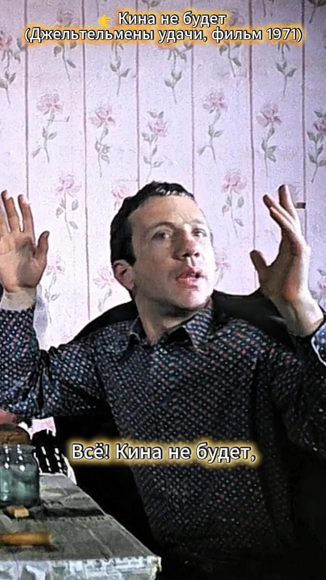 👉 Кина не будет (Джельтельмены удачи, фильм 1971) (Эпизод) #ДжельтельменыУдачи, #родноекино
