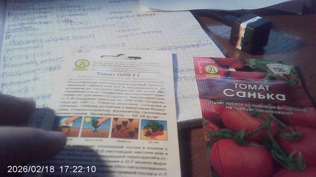Обзор приобретения на маркетплейсе OZON семян томатов "Оля" и "Санька"
