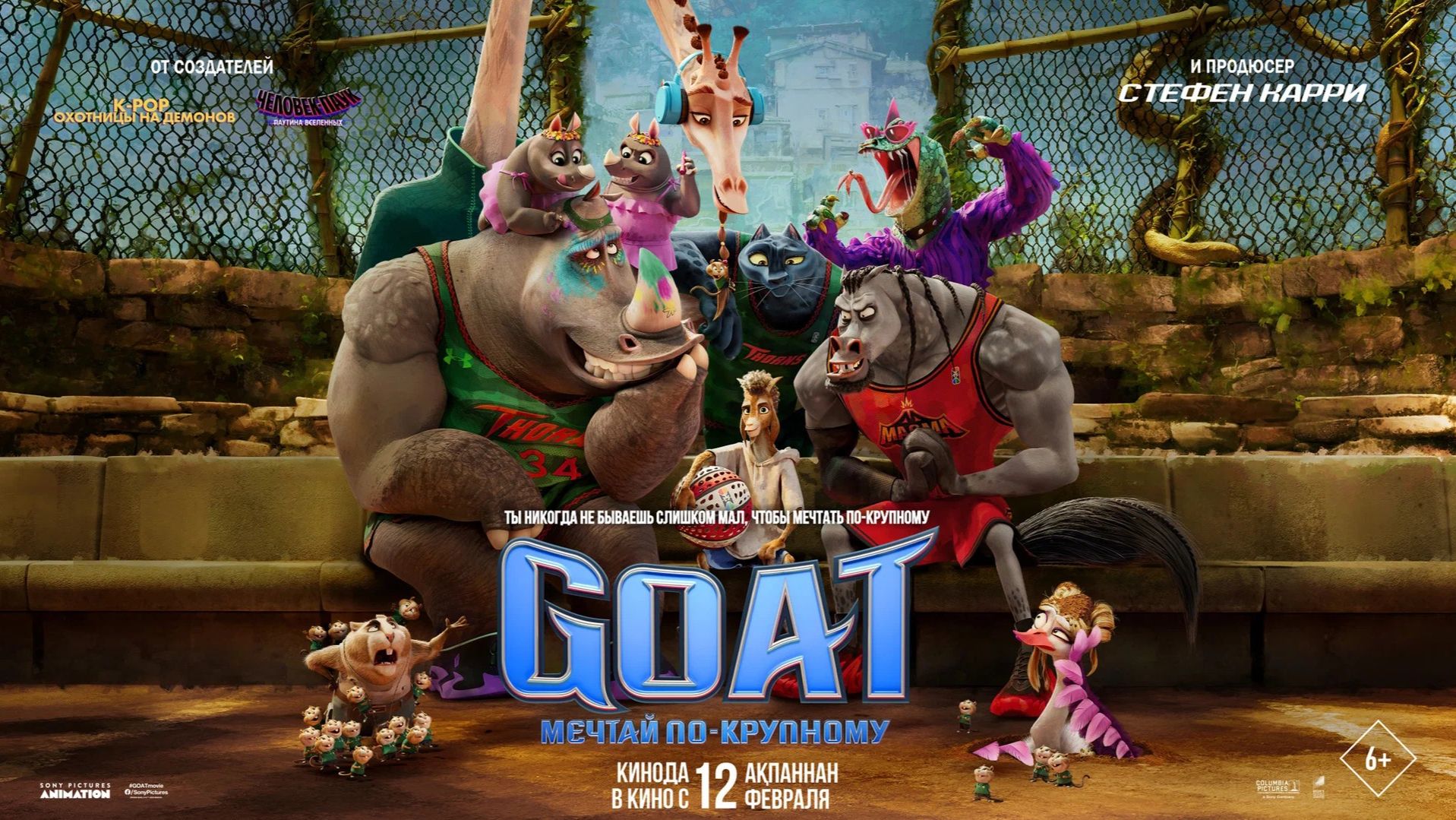 GOAT: Мечтай по-крупному - Русский трейлер (2026)