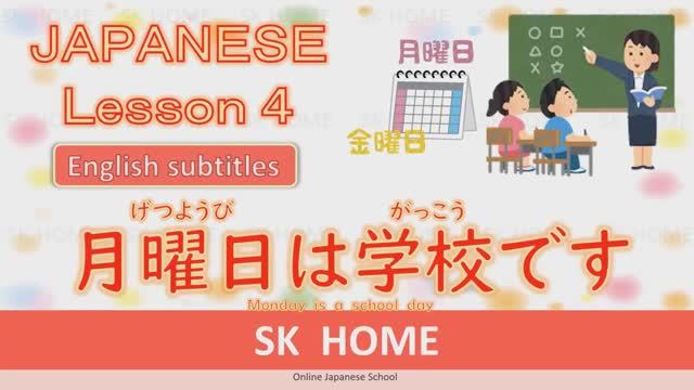 Урок 4 - Японский язык с английскими субтитрами