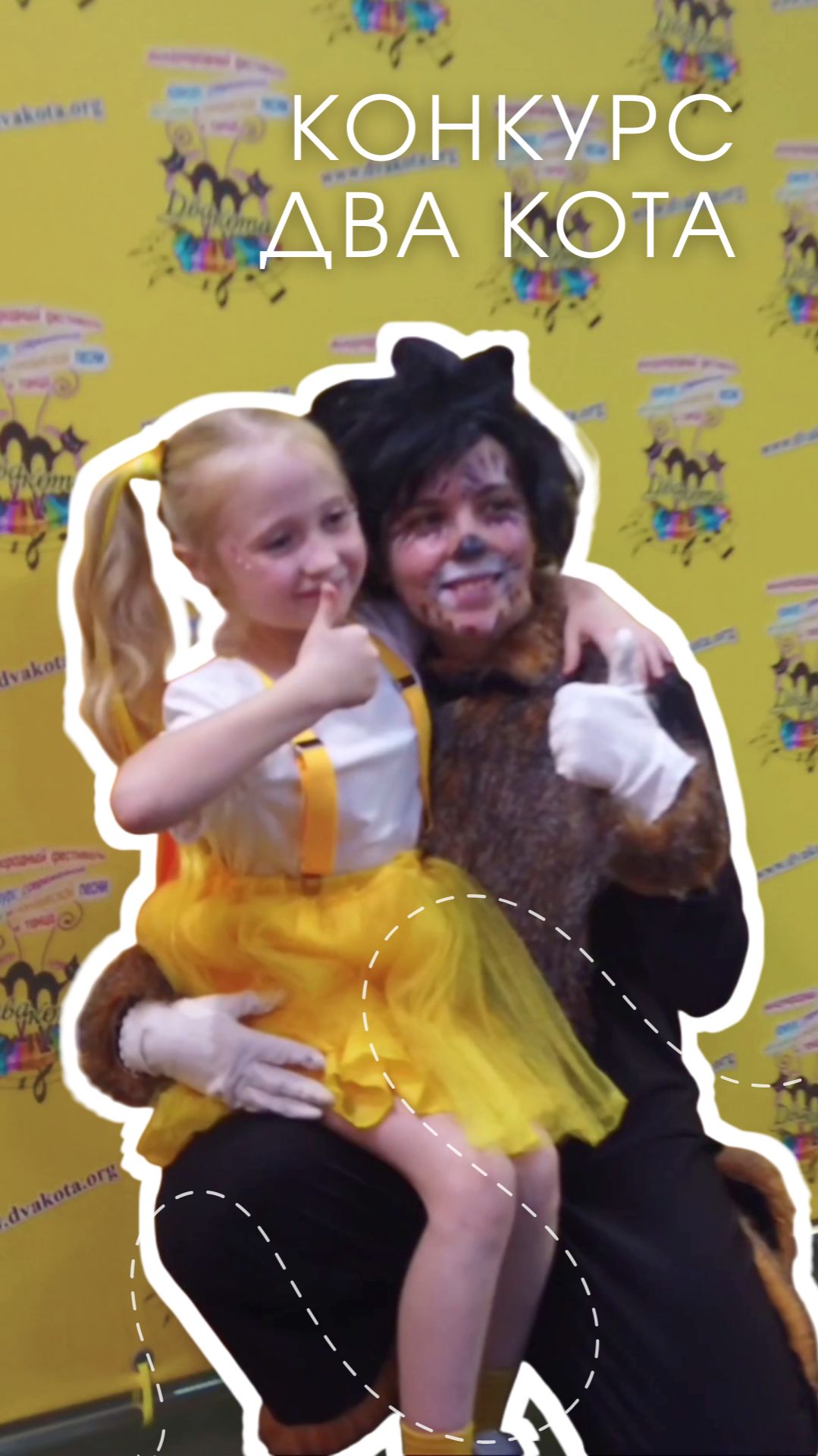 Конкурс "Два кота" 2024