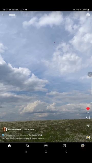 Видеоотзыв о высотном полёте на параплане