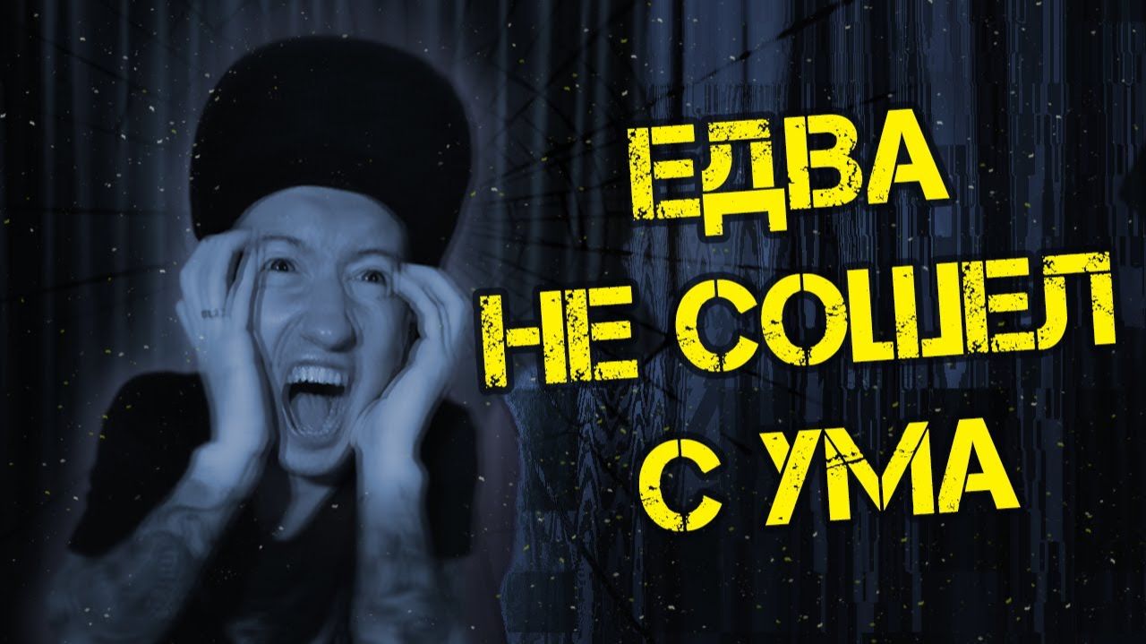Едва не СОШЕЛ С УМА на съемках!!! (обзор на к/ф "Скейт")
