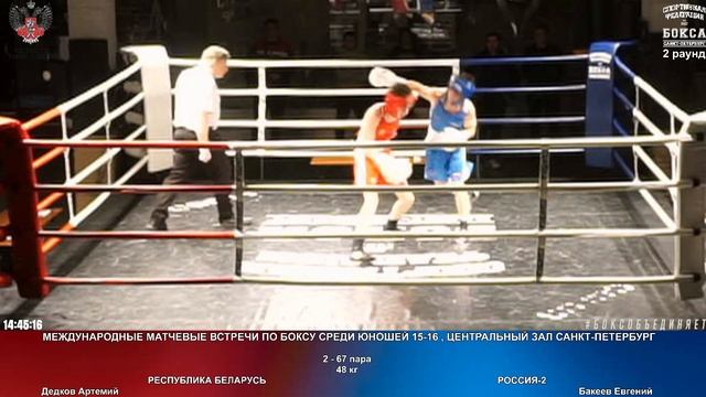 67 48 кг Дедков Артемий Бакеев Евгений