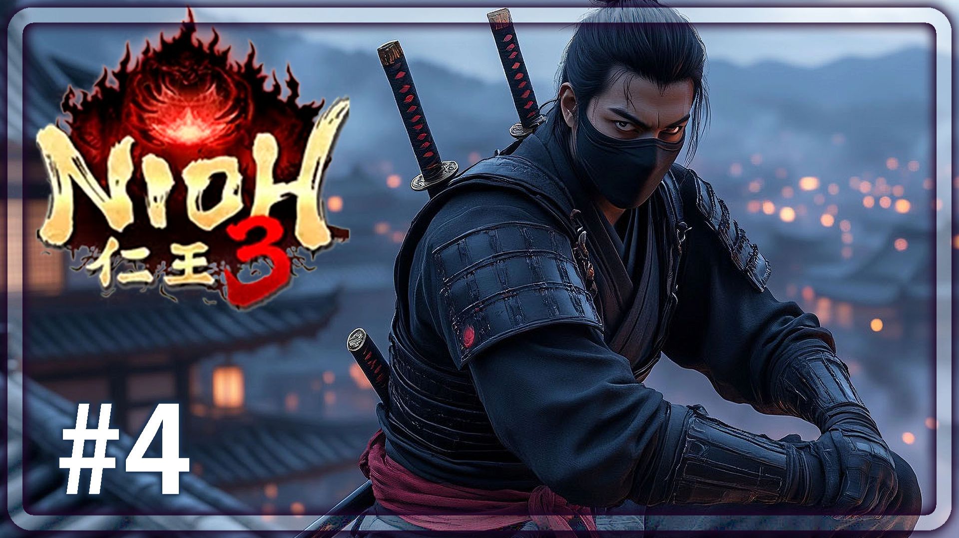 Nioh 3 - Ни шагу назад — #4