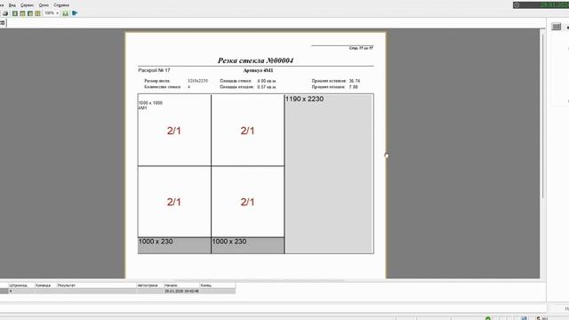 Безбумажное производство: три рабочих места — один цифровой процесс в Glass Complex №3