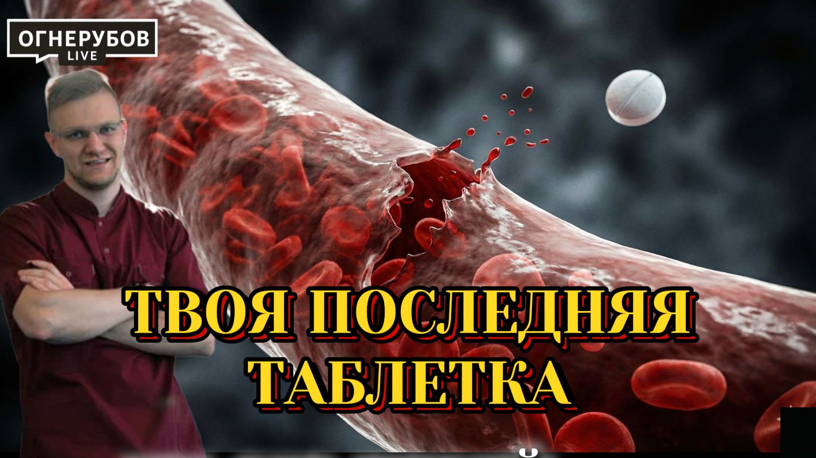 Смертельный отпуск: почему нельзя бросать таблетки от давления, пока не стало поздно?