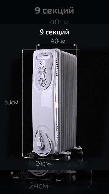 Радиатор масляный ENGY EN-1309  Classic 9секц.  2 кВт