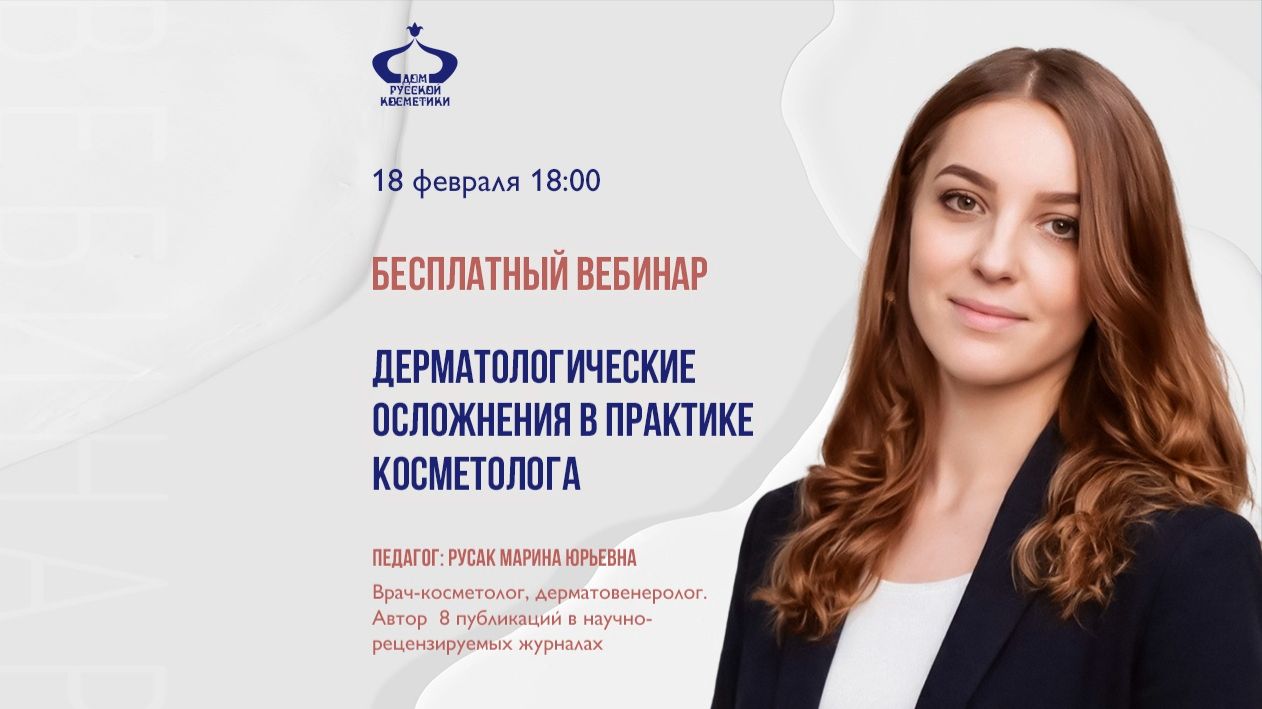 Дерматологические осложнения в практике косметолога