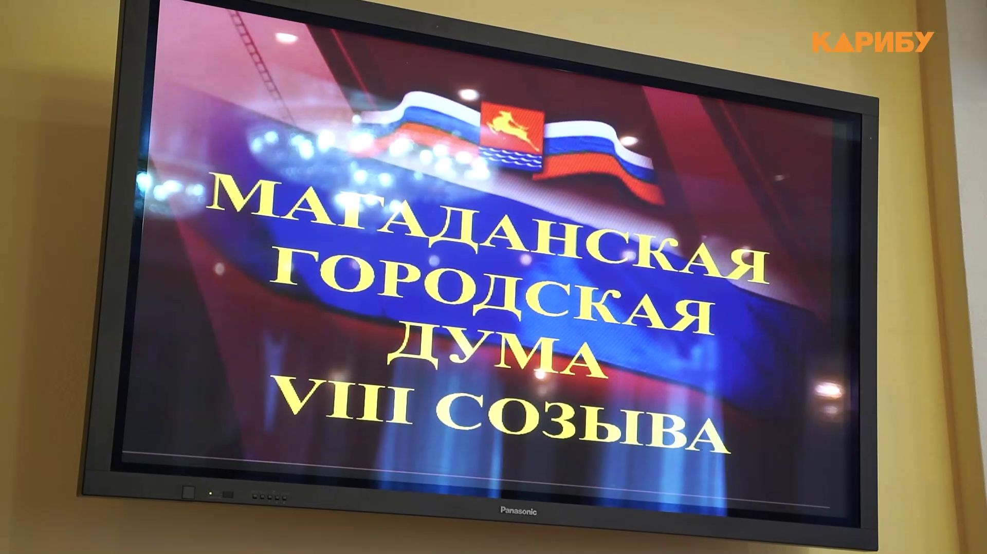 Устав, бюджет, порядок: Магаданская городская Дума приняла важные решения