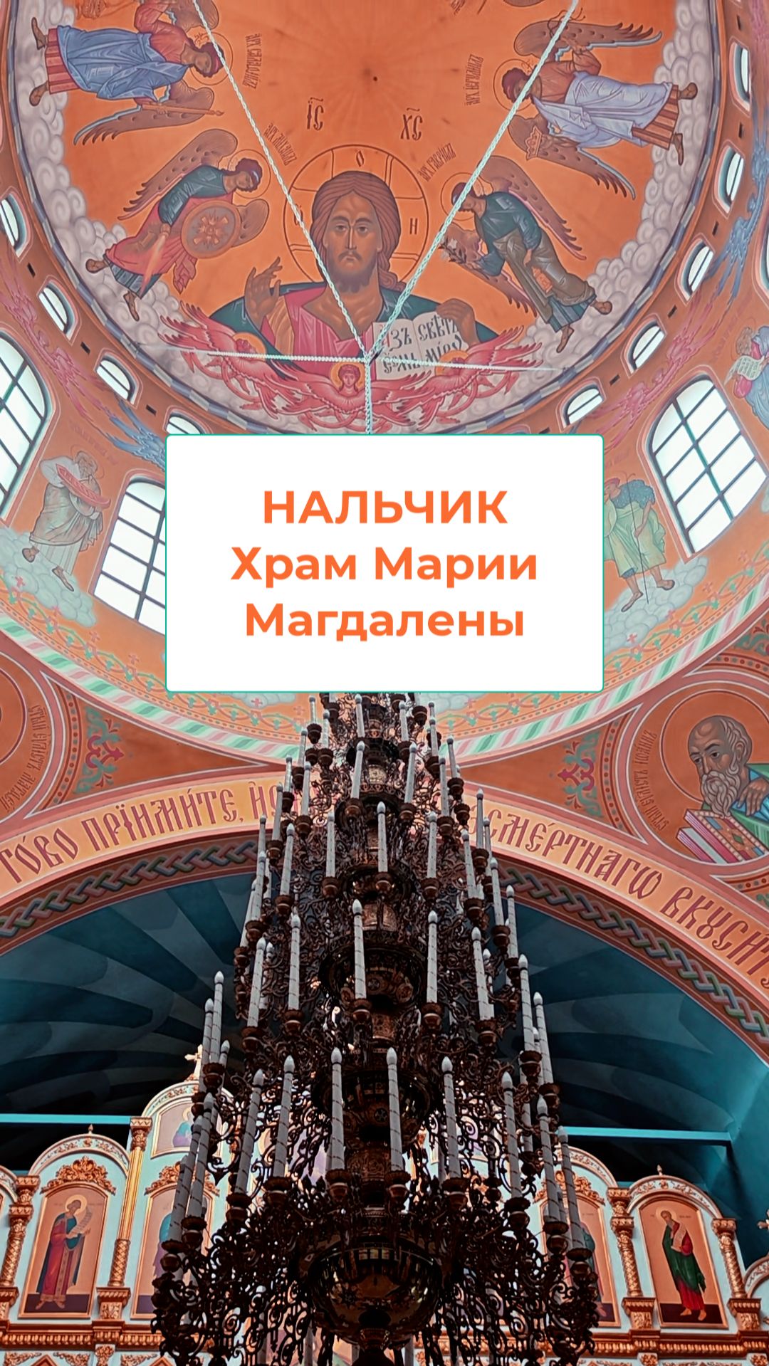 Нальчик – Православный Храм святой Марии Магдалены