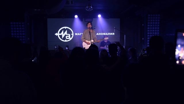 Магнитная Аномалия - Звёзды (live 2025)