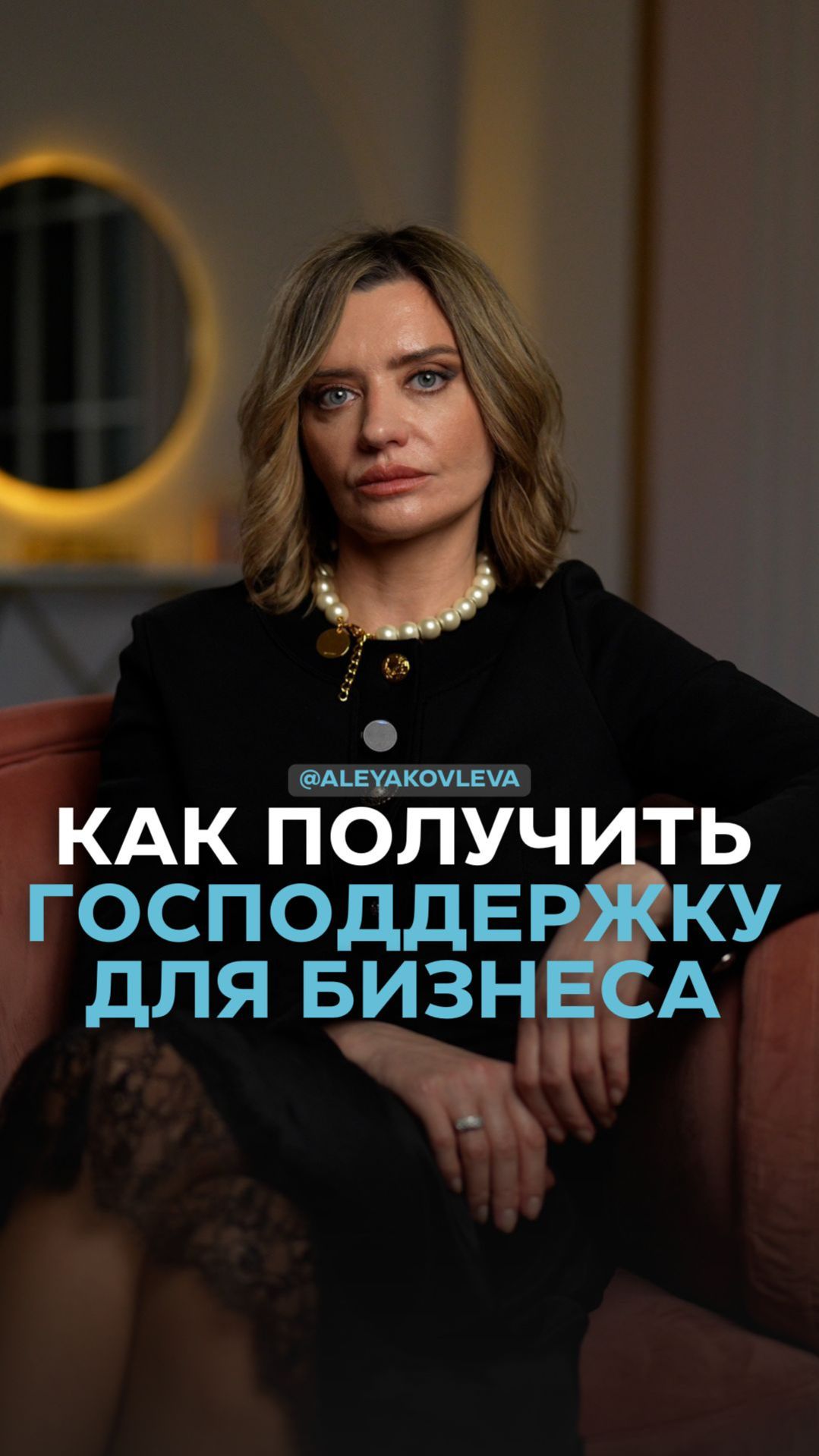 Как получить господдержку для бизнеса?