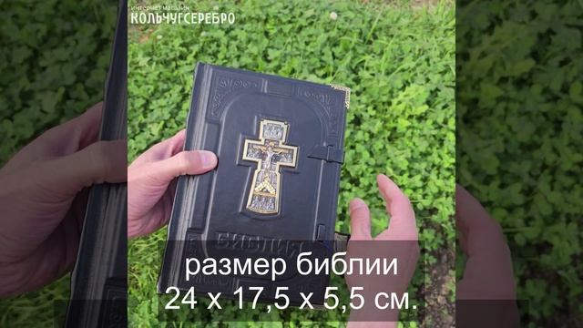 БИБЛИЯ "ВОЗНЕСЕНИЕ" СЕРЕБРО С ПОЗОЛОТОЙ