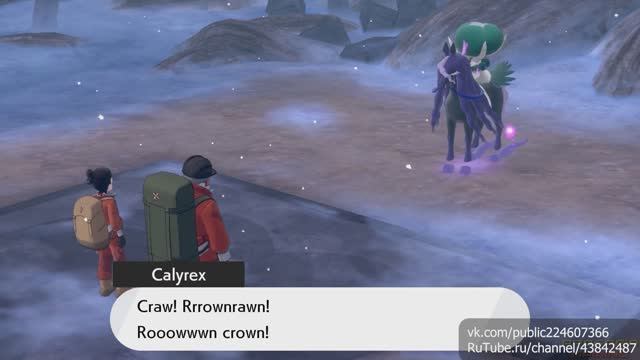 🔥 Битва с боссом покемонов Мечом и Щитом Корона Тундры: Калирекс (все формы) 🧐