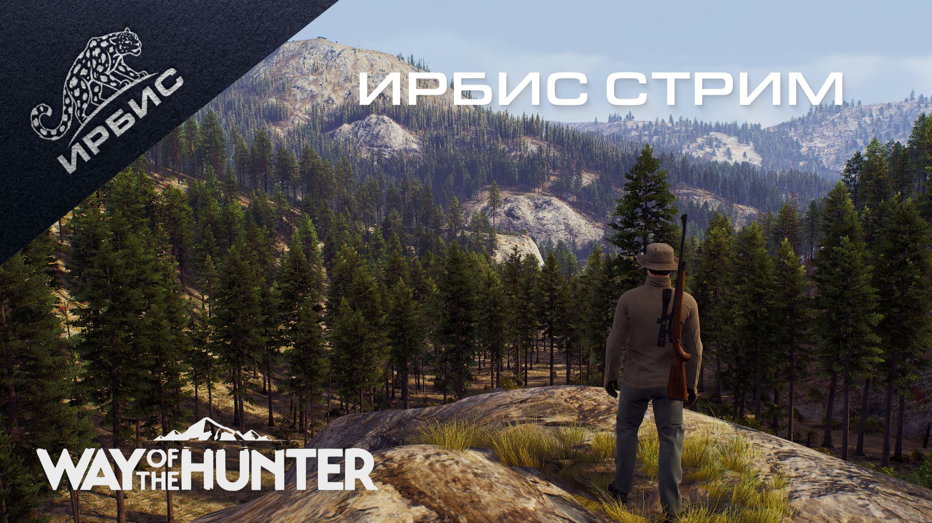 Way of the Hunter | Охота за оленями! | 7