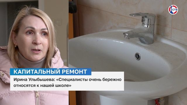 Ирина Улыбышева о капитальном ремонте в школе №4