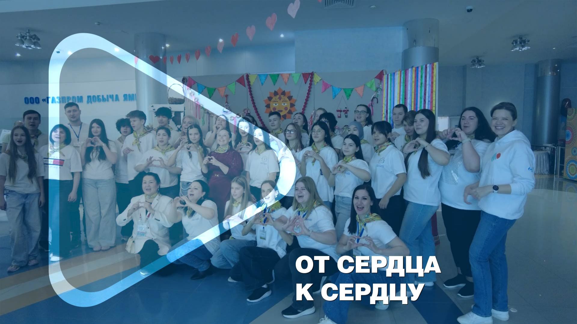 ОТ СЕРДЦА К СЕРДЦУ / Коллектив компании поучаствовал в благотворительном марафоне «Твори добро»