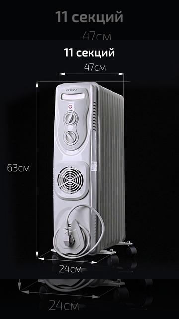 Радиатор масляный ENGY EN-1311F  Classic 11секц.  2.9 кВт, с т/в