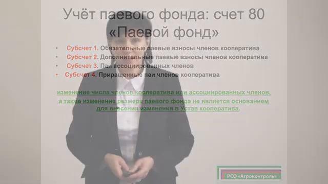 Документирование и учёт паевого фонда