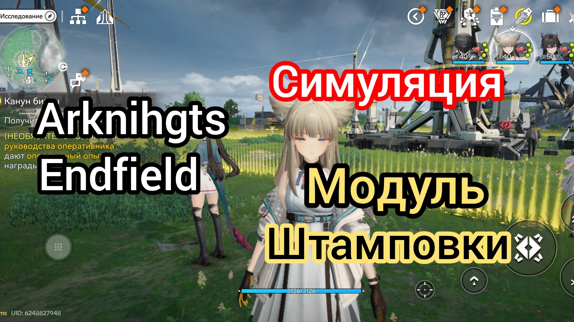Arknihgts endfield модуль штамповки