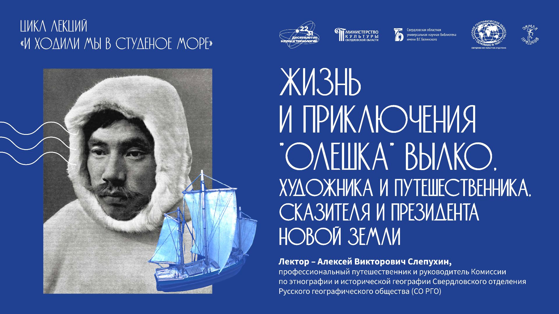 «Жизнь и приключения "Олешка" Вылко, художника и путешественника Новой Земли»
