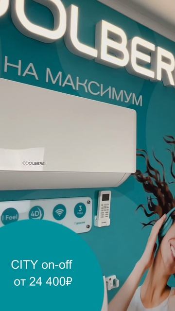 Живи на максимум с СOOLBERG!