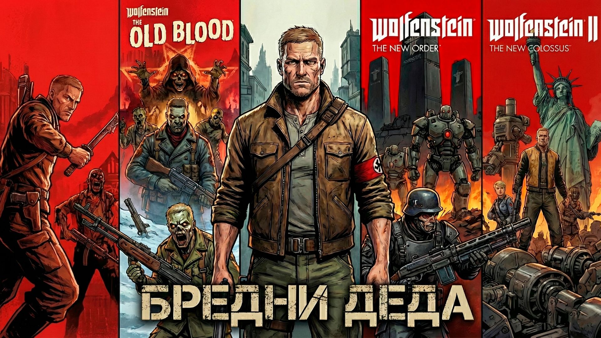 Wolfenstein: The New Order - Проснулся в 1960-м, а тут нацисты. Исправляем (Часть 2)