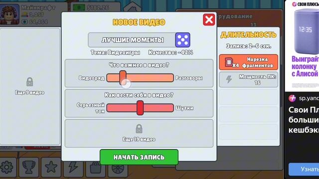 Симулятор блогера