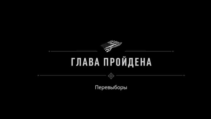 Mafia - Definitive Edition(17)Перевыборы