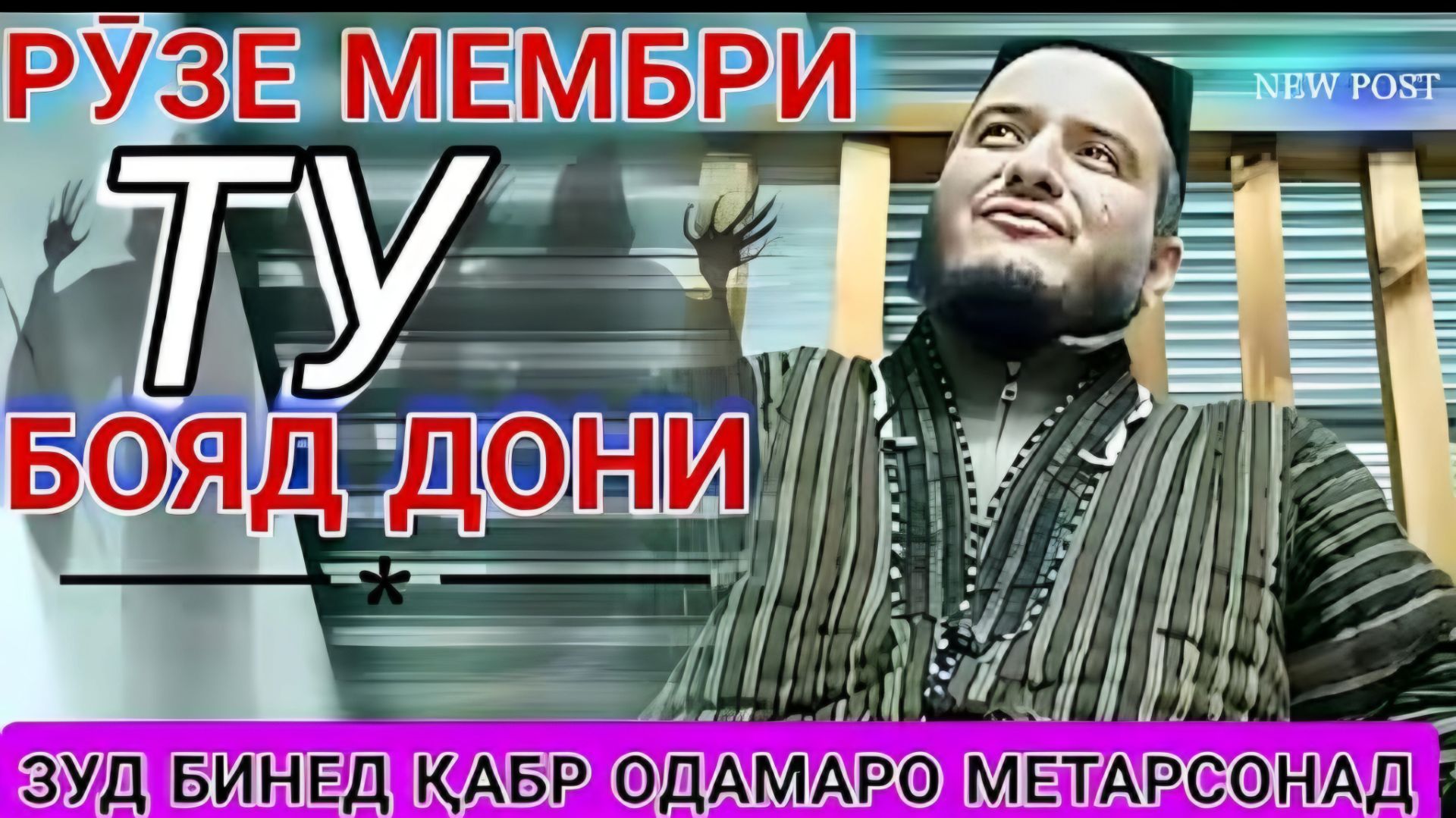 ДОМУЛЛО АКБАРЧОН 2026 АМРИ МАЪРУФ ВА ҚИССАҲОИ ИСЛОМӢ АЛАМОВАР