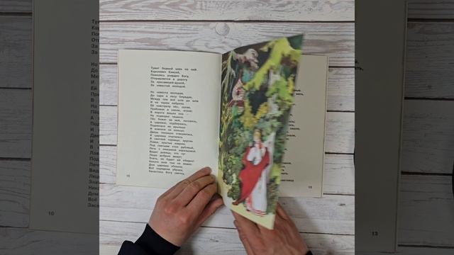 Сказка о мёртвой царевне