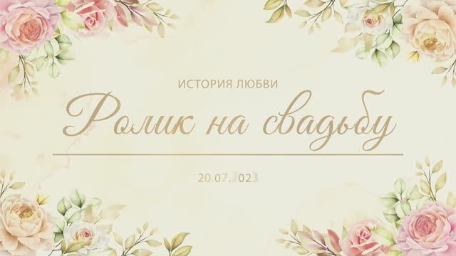 Фильм свадебный_1138