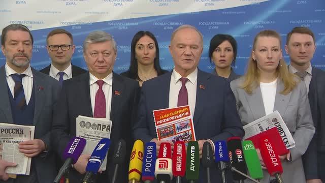 Государственная Дума пресс-подход КПРФ, 17 февраля 2026 года