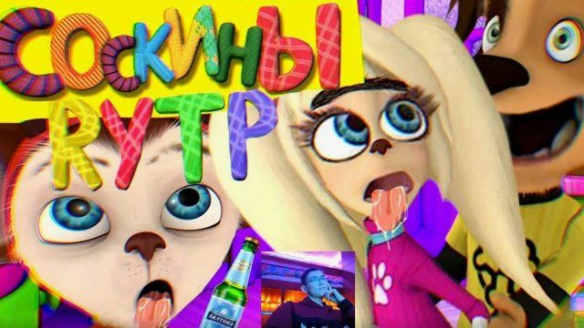 "RYTP Барбоскины"😝🤣😂 2 часть "о МаЧ"