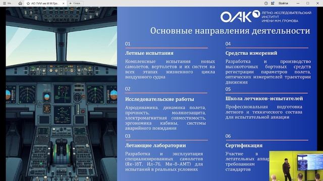 День карьеры в МАИ: Лётно-исследовательский институт имени М.М. Громова