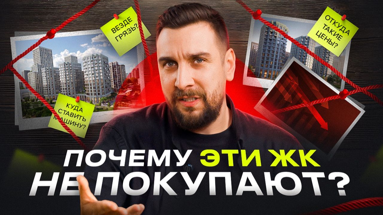 Эти новостройки никто не покупает. Антирейтинг ЖК Москвы: от Нексус Аквилон до Строгино 360 (ПИК)