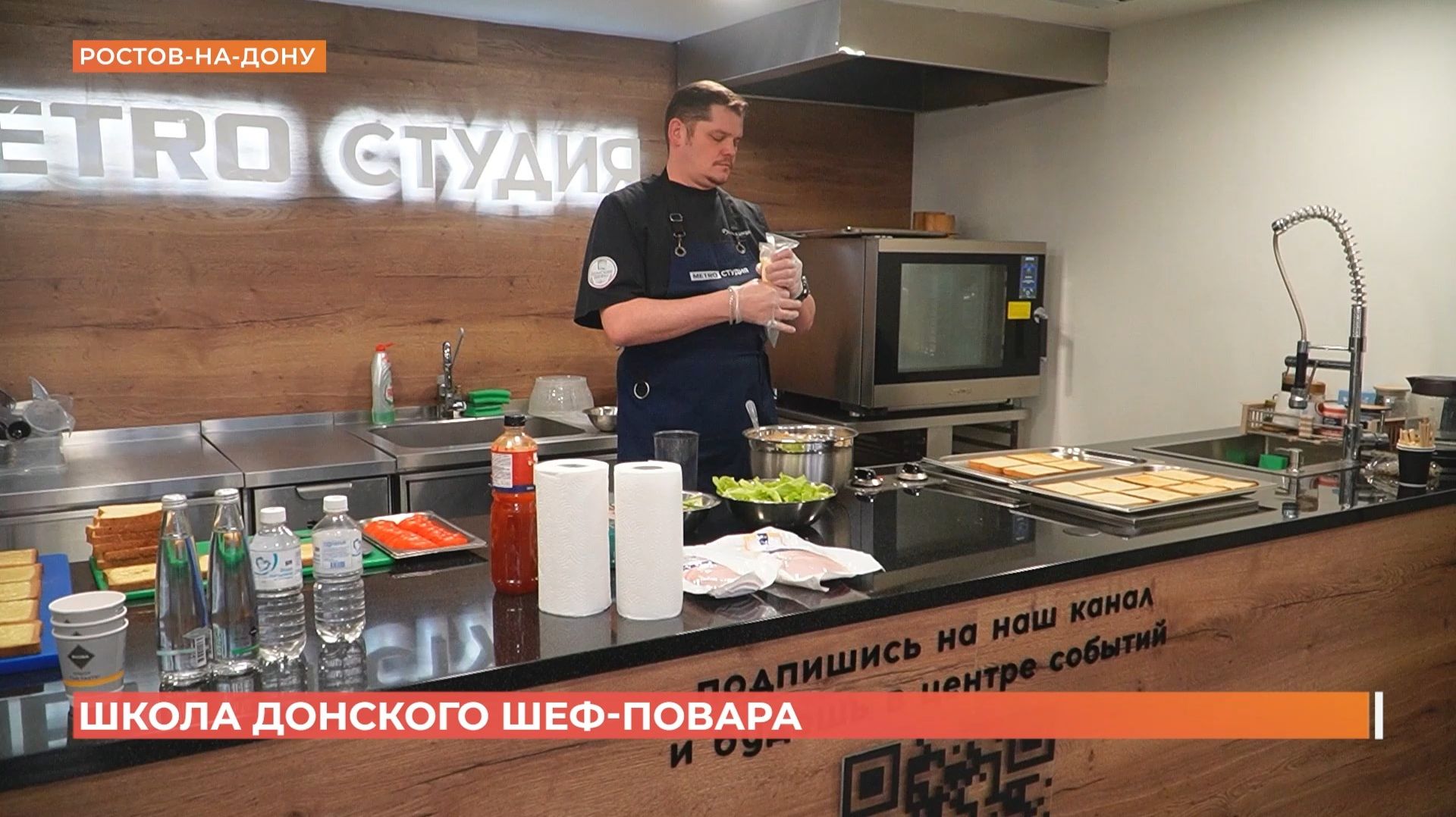 "Школа донского шеф-повара " стартовал на Дону