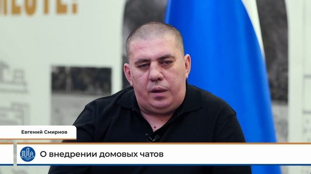 О внедрении домовых чатов в МАХ