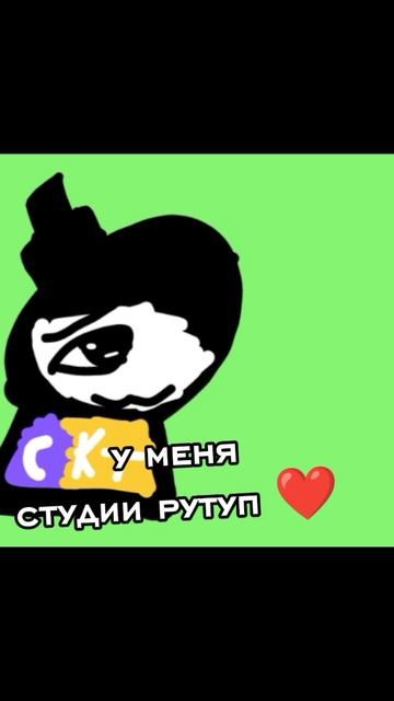 у меня студия Рутуб ✨❤🙌😇🫶